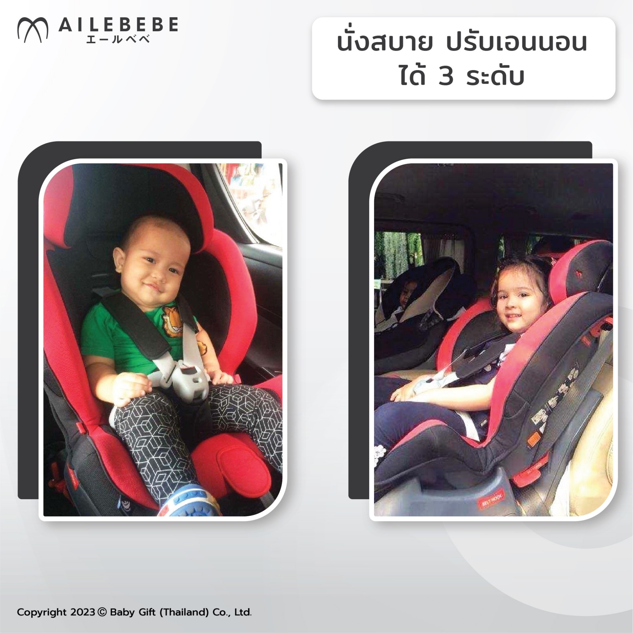 คาร์ซีทเด็กโต AILEBEBE รุ่น Swing Moon Standard